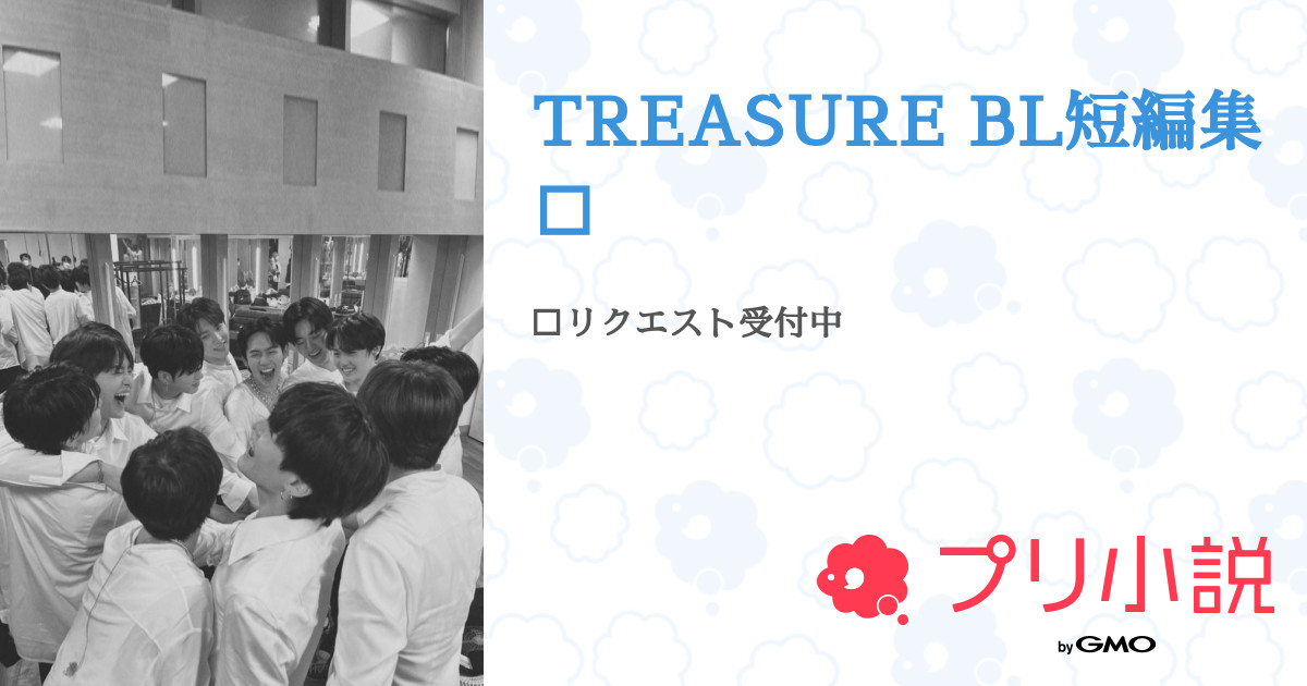 第59話：🐶 × 🤖 【 リクエスト 】🔞（TREASURE BL短編集🏩）｜無料スマホ夢小説ならプリ小説 byGMO